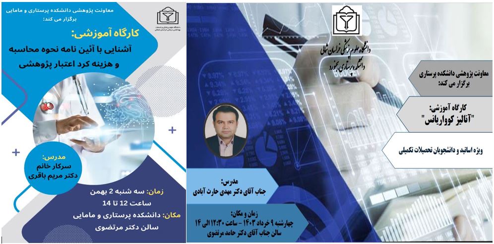 دانشکده پرستاری - کارگاه ها