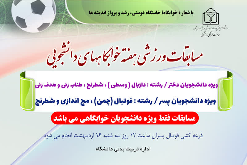 دانشکده پرستاری - مسابقات ورزشی هغته خوابگاههای دانشجویان دختر و پسر ...