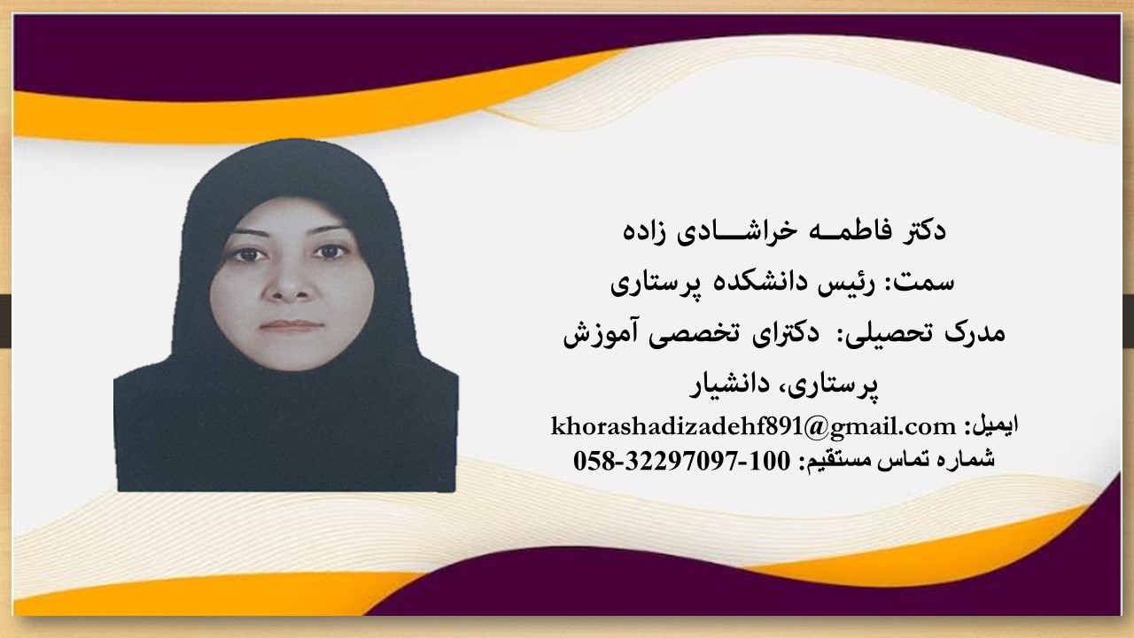 دانشکده پرستاری - ارتباط با ریاست دانشکده