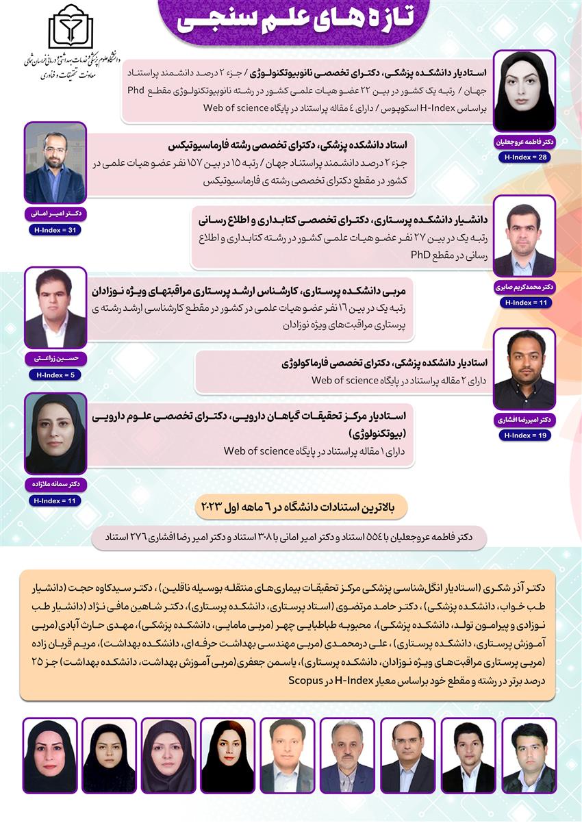 دانشکده پرستاری - تازه های علم سنجی